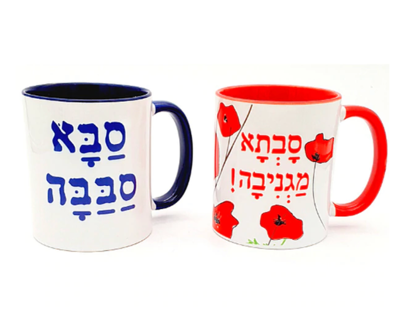 Cool Safta and Saba Jewish Grandparents Coffee Mugs - Set of 2 | The ...